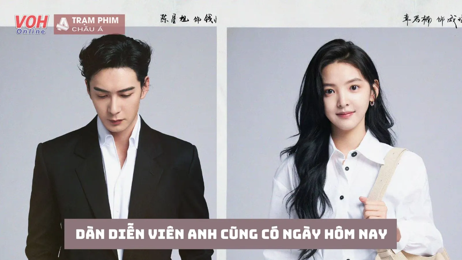 Dàn diễn viên Anh Cũng Có Ngày Hôm Nay: Trần Tinh Húc và Chương Nhược ...